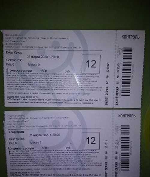 Билет на концерт Егора Крида. Билет на концерт Егора Крида в Москве.