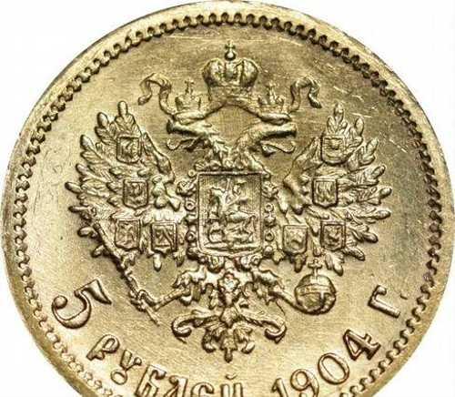 Россия 5 р. 1904 года ар AU-UNC