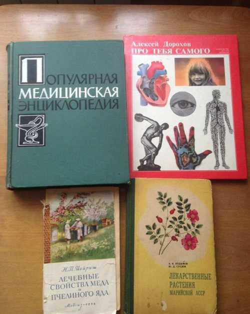 Книги по медецине