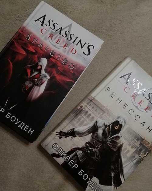 Книги "Assassin's creed"