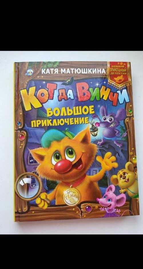 Детский книга (детектив)