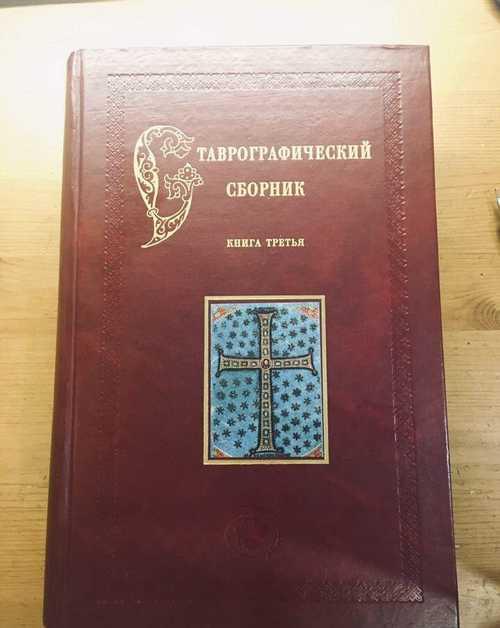 Книга лихачев единственный крест