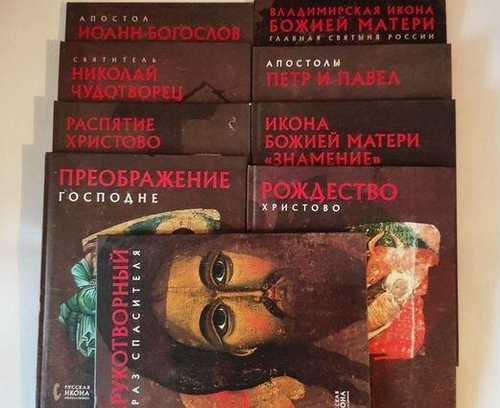 Книги "Русская икона" подарочные