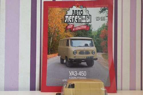 Автолегенды СССР №191 - УАЗ-450