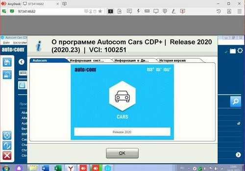 Autocom 2020.23 Легковые и Грузовые установка/акти