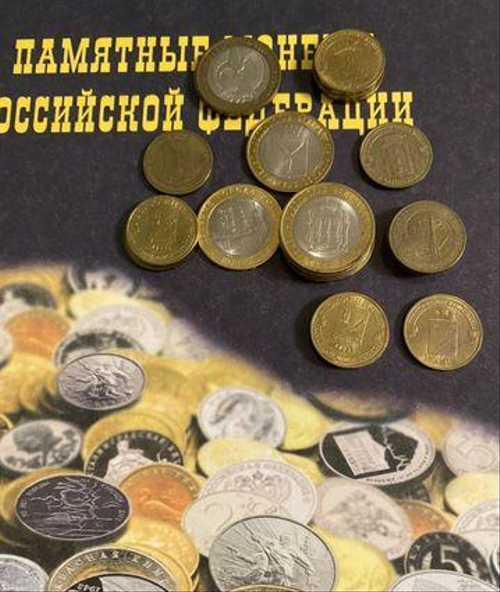 Монеты номинал 10 рублей