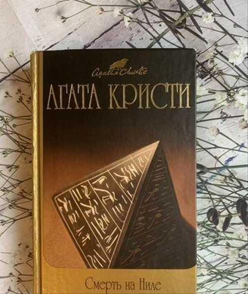 Книги. Агата Кристи