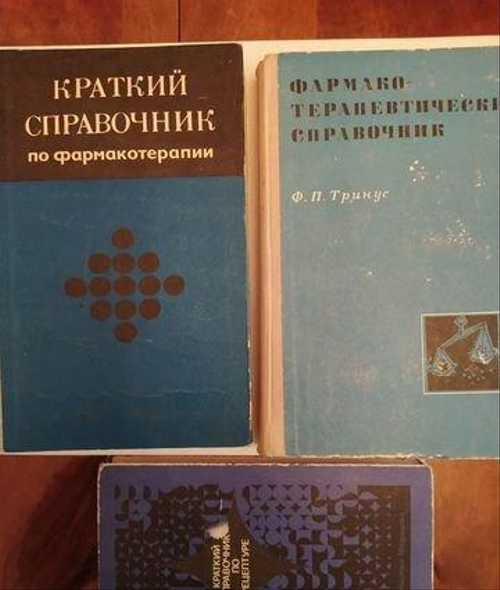 Фармакотерапия книги