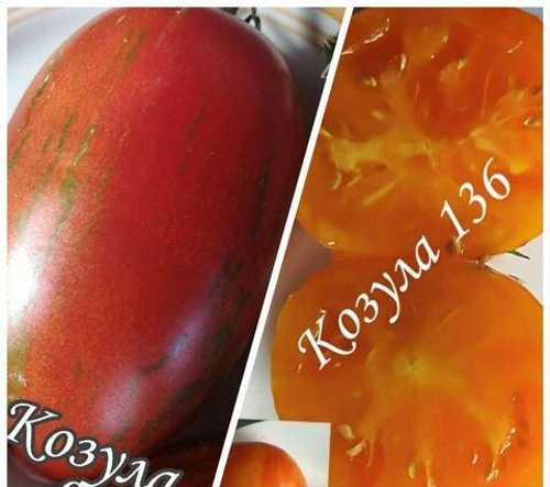 Козула томаты семена
