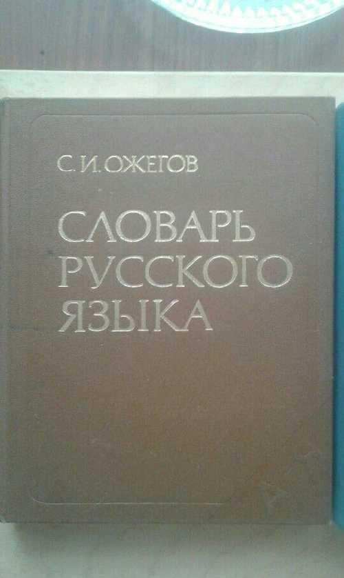 Книги и словари