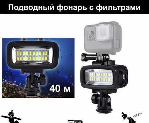 Подводный фонарь для GoPro