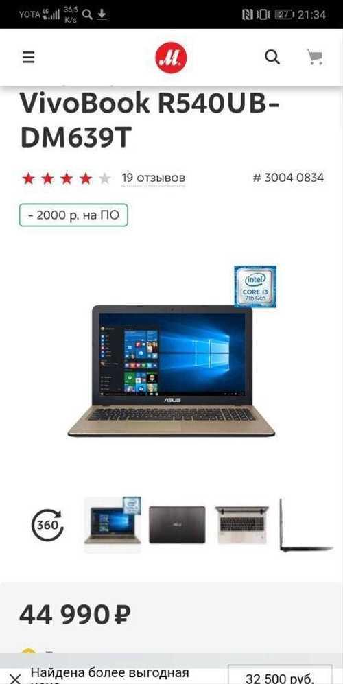 Asus VivoBook R540UB-DM639T