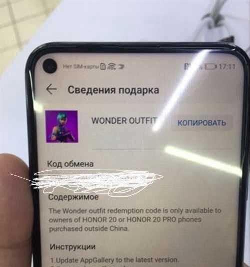 Код wonder Fortnite