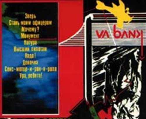 CD группы Ва Банкъ (Polarvox, 1988) мега-раритет