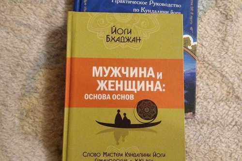 Йоги Бхаджан Мужчина и Женщина: основа основ