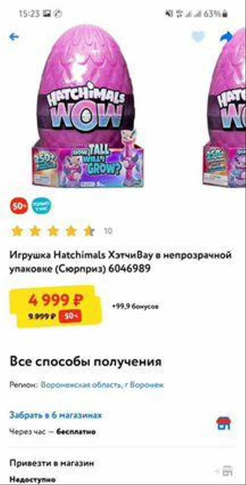 Игрушка Hatchimals хэтчивау