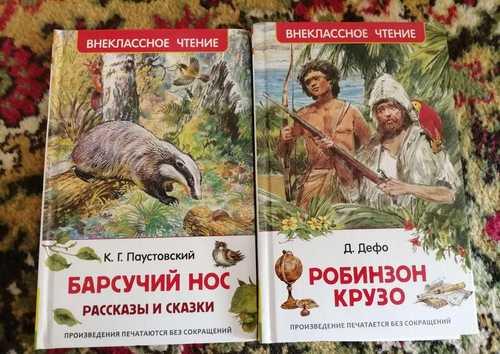 Детские книги, внеклассное чтение