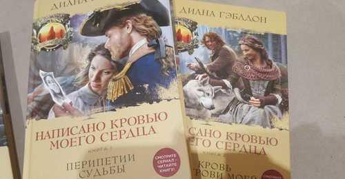 Книги. Чужестранка