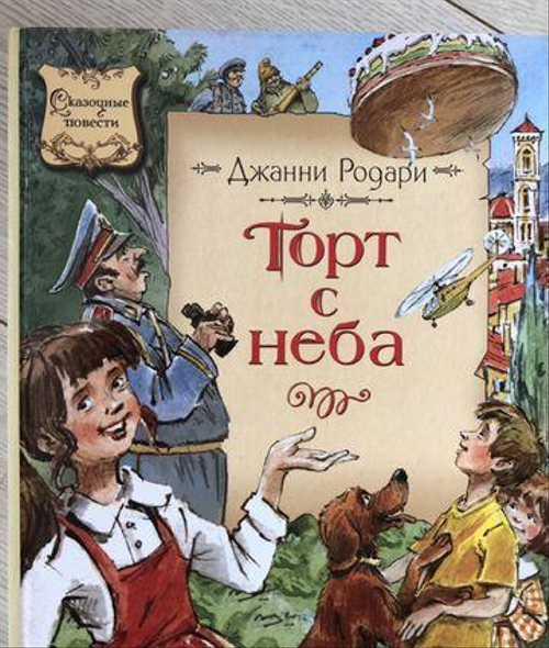 Книги Джанни Родари 2 штуки