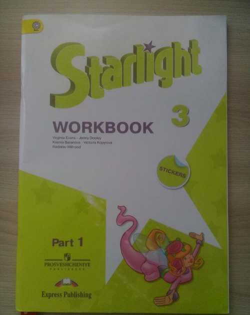 Английский 9 класс starlight workbook