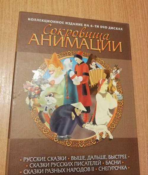 Коллекционное издание "Сокровища анимации" 6 DVD