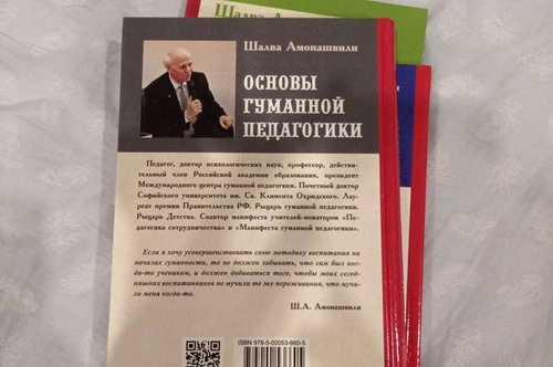 Книги Амонашвили