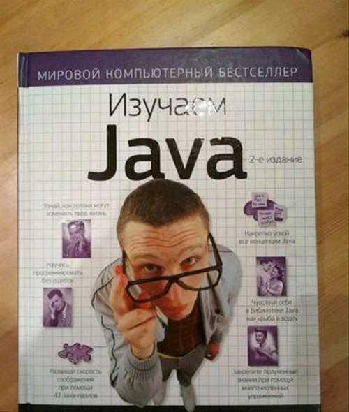 Изучаем java | Festima.Ru – частные объявления