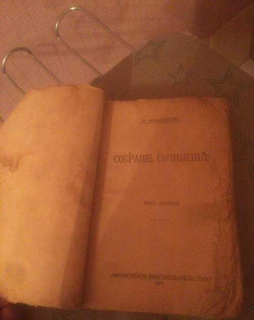 Раритетная книга 1917 года