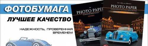 Фотобумага 10x15 глянцевая 230гр. Revcol100 листов