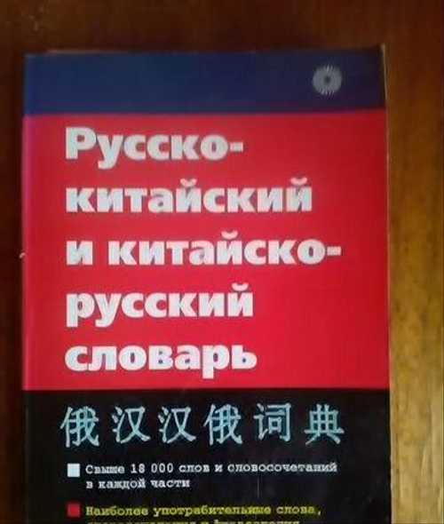 Китайский и японские словари