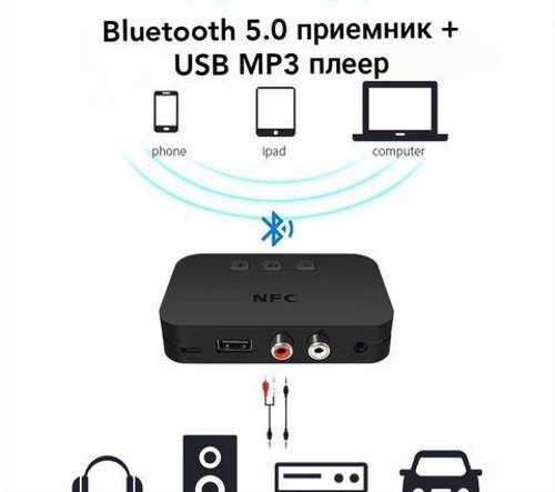 Bluetooth 5.0 Aux NFC - плеер