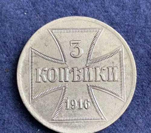 3 копейки 1916 года, "Германская оккупация" А