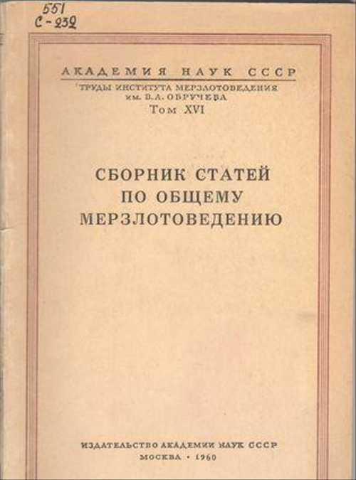 Продам книги Геокриология