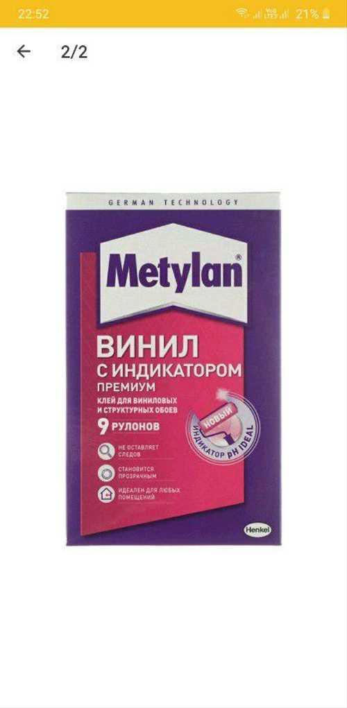 Metylan клей для виниловых обоев