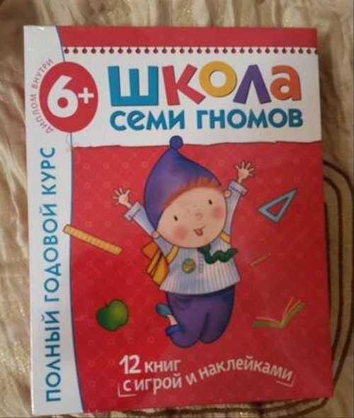 Школа 7 гномов