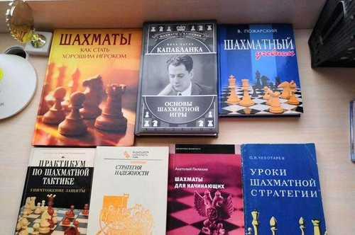 Книги по Шахматам, блокноты, журналы шахматные