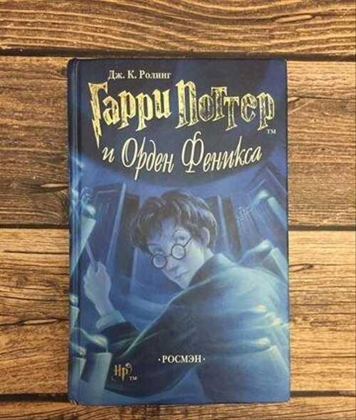 Сколько страниц в книге гарри поттер и орден феникса