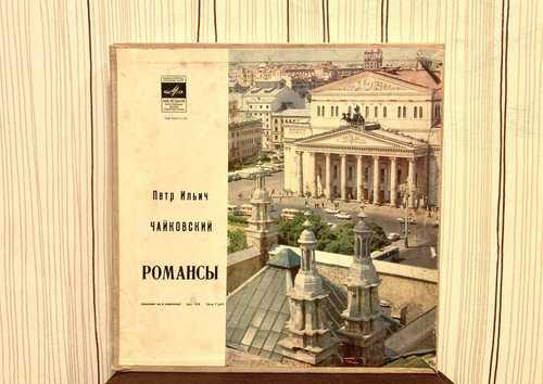 Винил Чайковский Собрание романсов бокс