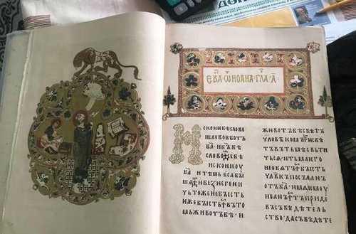 Остромирово Евангелие 1889, антикварное