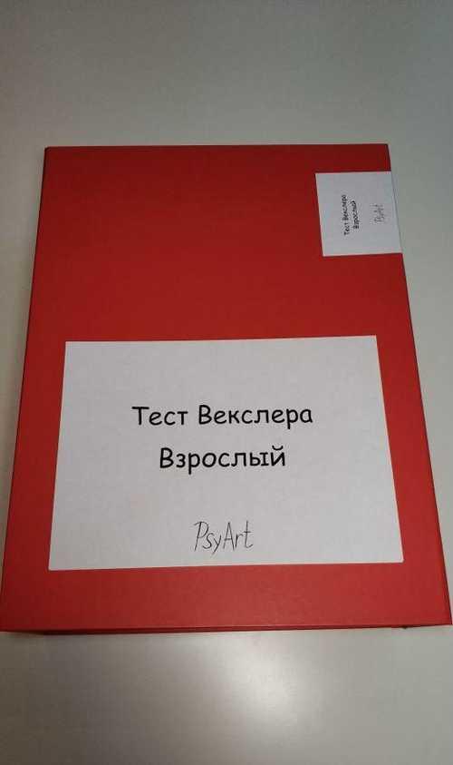 Тест векслера взрослый вариант руководство