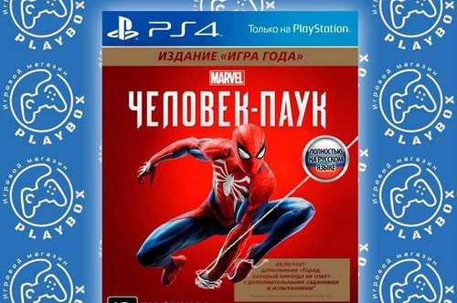 Человек паук ps4 игра года отличия