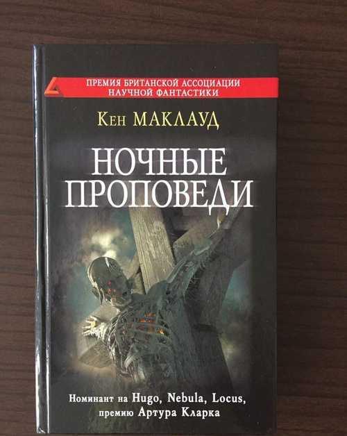 Кен Маклауд, Брайан Олдисс, Вернор Виндж