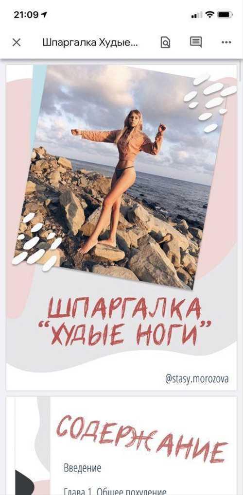 Шпаргалка «Худые ноги» от stasy.morozova