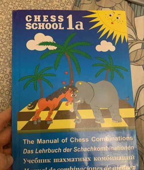 Manual of chess combination