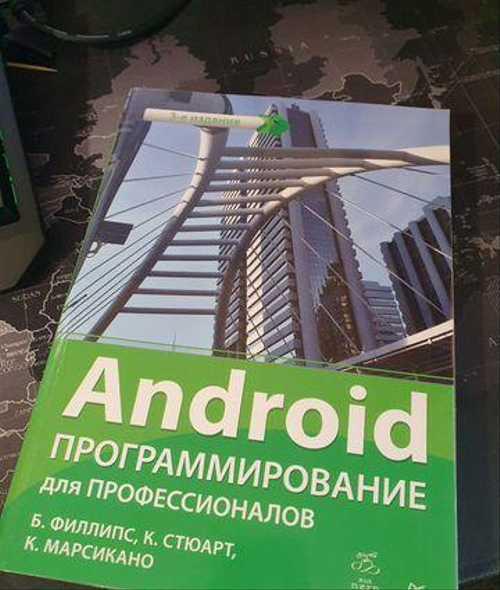 Разработка под Android