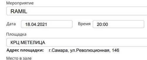 Билет на концерт ramil 10.10.2021 кц "метелица"