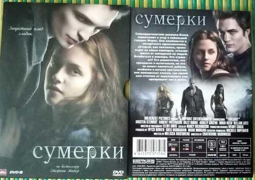 Сумерки бестселлер на DVD 9