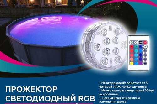 Прожектор светодиодный для каркасных бассейнов RGB