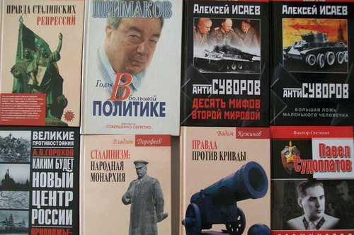 Книги про политику и историю России