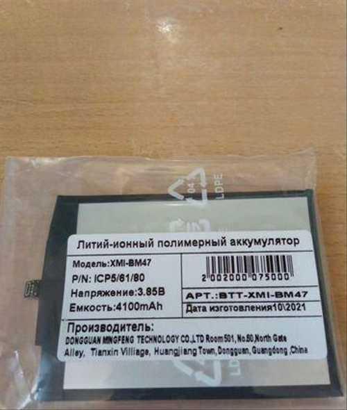 Аккумулятор BM47 для Xiaomi 3,3S,3X,4X